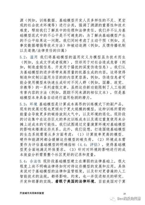 斯坦福报告：基础模型的机遇与风险 智源社区