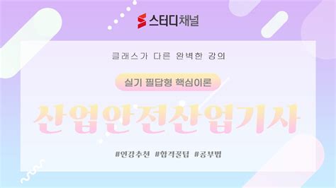 산업안전산업기사실기 필답형 핵심이론 산안산기 산안기 산업안전 기사시험 기사실기 기사필기 합격전략 이론 Youtube