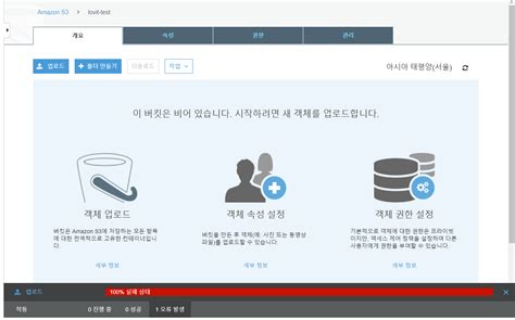 Aws S3 에 데이터셋 공유하기 Bucket 만들고 파일 업로드 하기 Lovit X Data Science