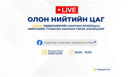 Өнөөдрийн сэдэв ХӨДӨЛМӨРИЙН ХАМТЫН ХАРИЛЦАА НИЙГМИЙН ТҮНШЛЭЛ ХАМТЫН ГЭРЭЭ ХЭЛЭЛЦЭЭР