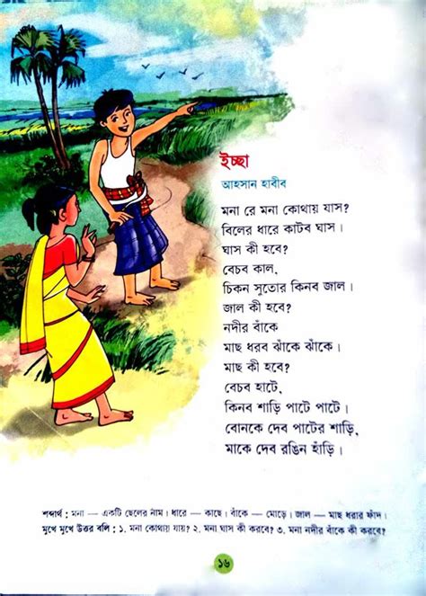 মজার ছড়া ২ নার্সারির জন্য Bangle Rhyme 2 For Nursery How To Teach