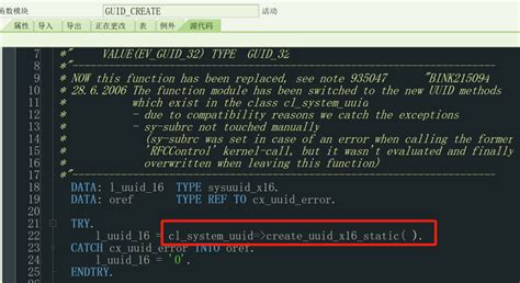 Abap案例实战 调用生成guid的方法abap Guid Csdn博客