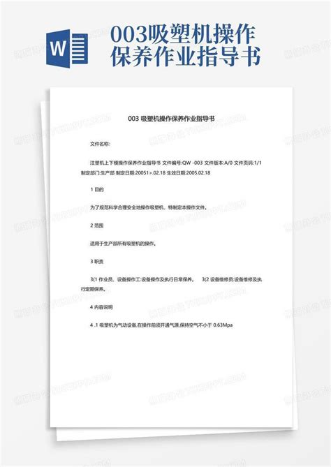 003吸塑机操作保养作业指导书Word模板下载 编号ljngvppk 熊猫办公