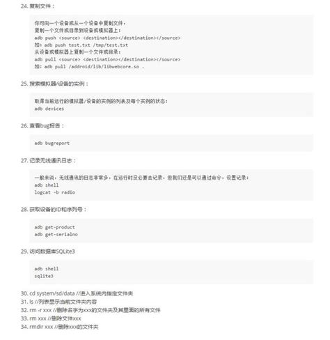 34個android常用adb Shell命令匯總 每日頭條 34個android常用adb Shell命令匯總 每日頭條