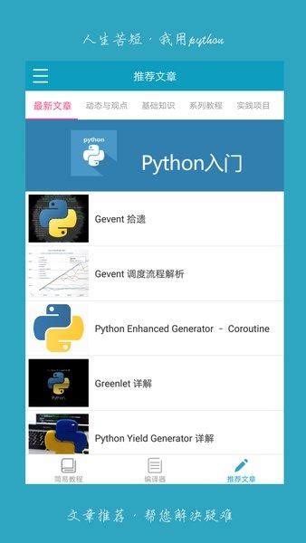 Python3ide安卓版官网下载python3下载手机安卓版python开发工具安卓版本 Csdn博客