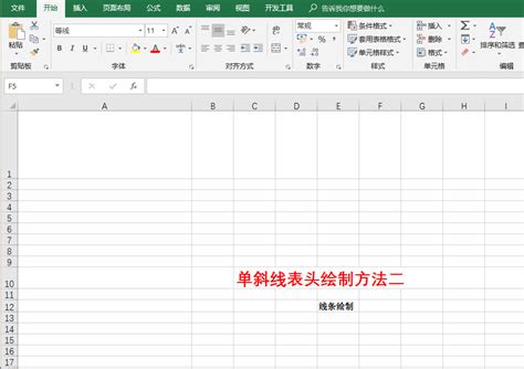Excel斜線表頭該怎麼畫？快速教你學會操作，100學會 壹讀