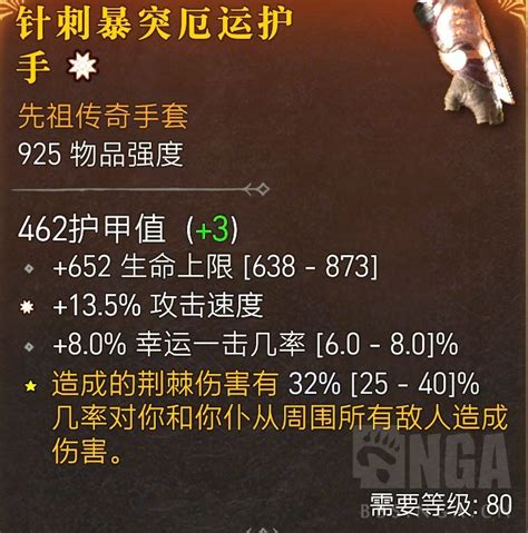 供 太古攻速，满幸运手套，游侠必备 Nga玩家社区