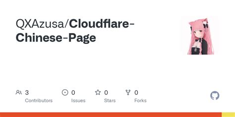Github Qxazusa Cloudflare Chinese Page
