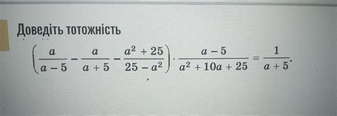 Доведіть тотожність Школьные Знания Com