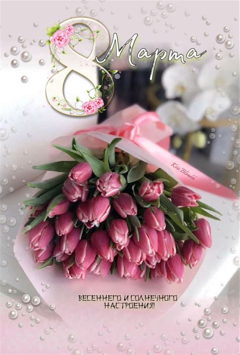 8 марта Международный женский день Праздничные открытки Цветочные приглашения