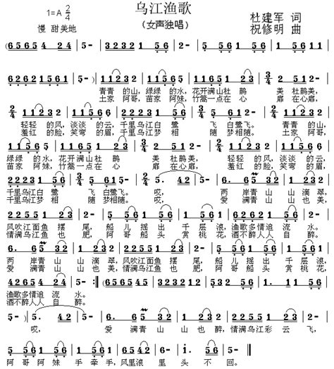 乌江渔歌 歌谱 简谱