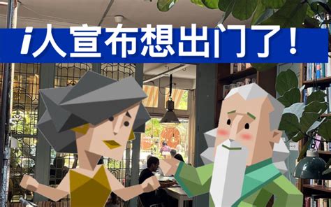 I人：还有这种好地方？ Mbti下午茶 Mbti下午茶 哔哩哔哩视频