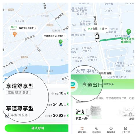 享道出行接入“随申行”，加码一站式服务 平台 全程 运营