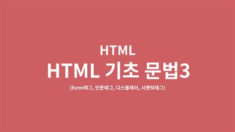 Html Html 기초 문법3