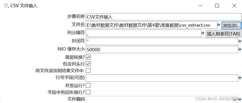 Kettle案例412 抽取文本数据 Csv文件的抽取kettle 两列逗号分隔sudo W的博客 Csdn博客