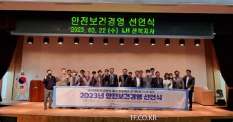 Lh전북지사 안전보건경영 선언식 개최