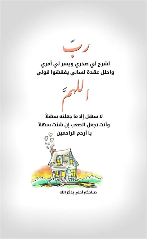 رب اشرح لي صدري ويسر لي امري English