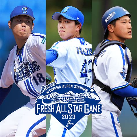 『プロ野球フレッシュオールスターゲーム2023』に小園・深沢・松尾選手が選抜！ ｜ 横浜denaベイスターズ