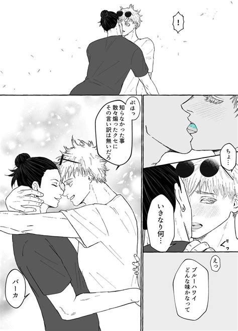 夏五「【夏五】 「とても暑い日の話」 猛暑の中、呪専内のエアコンが全て壊れてしまった」るーるーの漫画