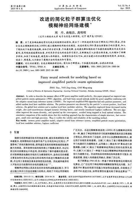 改进的简化粒子群算法优化模糊神经网络建模word文档在线阅读与下载无忧文档