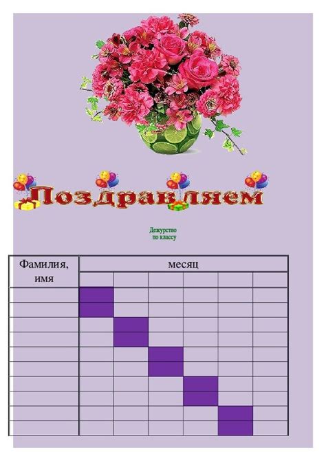 Шаблон график дежурства класса для классного уголка 50 фото