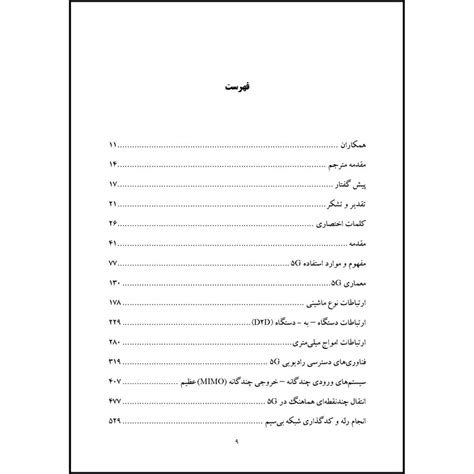 قیمت و خرید کتاب شبکه موبایل نسل پنجم و فناوری ارتباطات بی‌سیمی اثر جمعی از نویسندگان انتشارات ارسطو