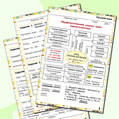 Рабочий лист по русскому языку для 6 класса Морфологический анализ имен прилагательных