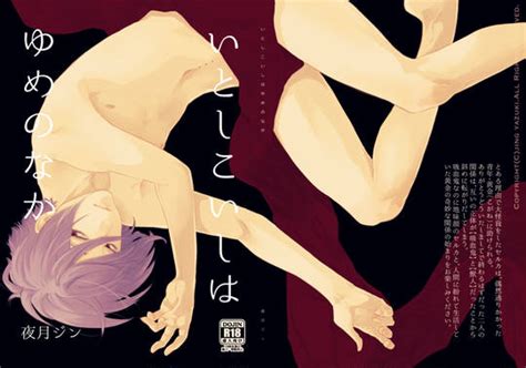 いとしこいしはゆめのなか KURO
