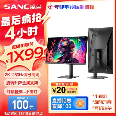 Sanc盛色24 5英寸 2k超频250hz Fastips显示器1msgtg 耳机挂架小夜灯 升降旋转支架 电竞电脑屏幕g4q 京东商城【降价监控 价格走势 历史价格】 一起惠神价网