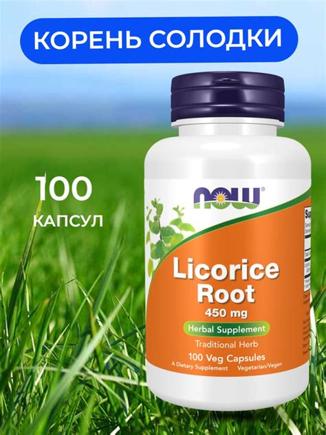 Корень солодки Now 100 капсул купить с доставкой по выгодным ценам в интернет магазине Ozon