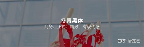 做ppt不知道用什么字体才好？这份常用的字体搭配推荐一定要收下 知乎