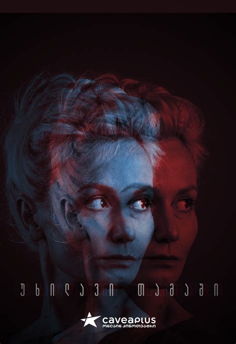 უხილავი თამაში