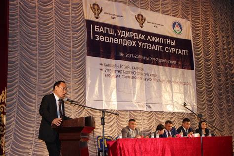 БАГШ УДИРДАХ АЖИЛТНЫ ЗӨВЛӨЛДӨХ БАГА ХУРАЛ БОЛЛОО