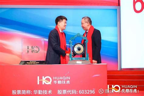 华勤技术涨幅超4 ，持续挺进数据、汽车电子、软件三大增量业务 以成功上市为新起点， 华勤技术 股份有限公司（简称“华勤技术”）继续书写着自己的