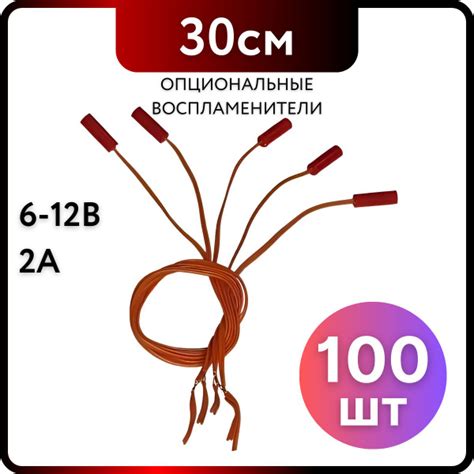Опциональные воспламенители электрические 30 см для двигателей моделей ...