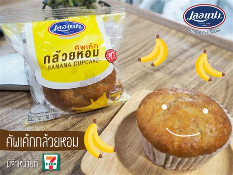 คัพเค้กกล้วยหอม เลอแปง ที่ไหน เมื่อไหร่ ก็อร่อย Facebook