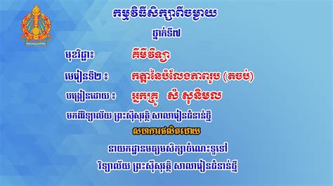 K7che7 គីមីវិទ្យា៖ ថ្នាក់ទី៧៖ ជំពូក២៖ បំលែងភាពរូប មេរៀនទី២