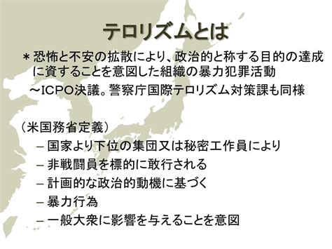 Ppt テロの歴史と現状 Powerpoint Presentation Free Download Id4159085