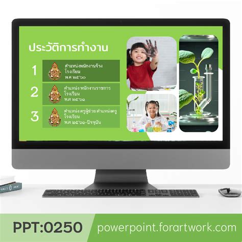 เทมเพลต Powerpoint รายงานผลการปฏิบัติงานตามข้อตกลง Pa ครูชํานาญการพิเศษ สำหรับข้าราชการครูและ