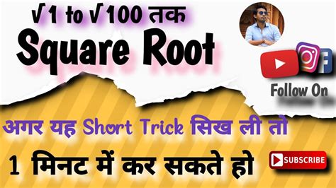 Square Root Trick Square Root Kaise Nikale Youtube