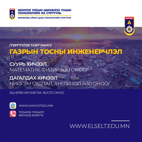 ШУТИС ийн харьяа Өмнөговь аймаг дахь Технологийн дээд сургууль Added A New ШУТИС ийн харьяа