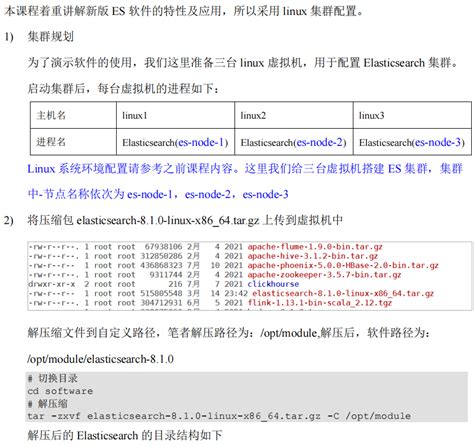 【搜索引擎】elasticsearch 8x版本 Csdn博客