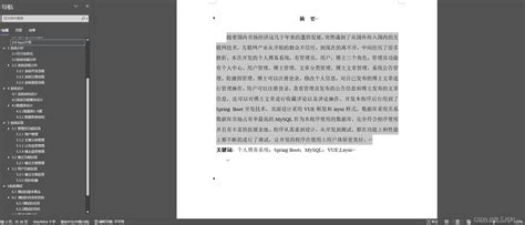 基于spring Boot的个人博客系统的设计与实现springboot框架博客系统 Csdn博客