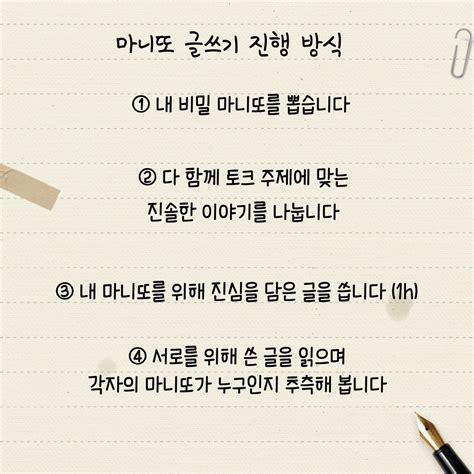 문토 모임 7회차 내가 연예인이 되는 마니또 글쓰기 ️ With 예능작가