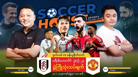 ⚪ ဖူလ်ဟမ် Vs မန်ချက်စတာယူနိုက်တက် ပွဲကြိုသုံးသပ်ချက် Youtube