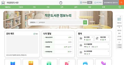 국립중앙도서관 작은도서관을 위한 자료관리시스템 새단장