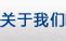 溧阳市溧奥电梯安装有限公司
