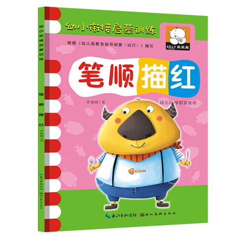 笔顺部首描铅笔红本幼小衔接启蒙训练笔顺笔画偏旁部首描红本学前班大班笔顺描红启蒙教材3 6岁幼小衔接幼儿园大班基础汉字练习册虎窝淘