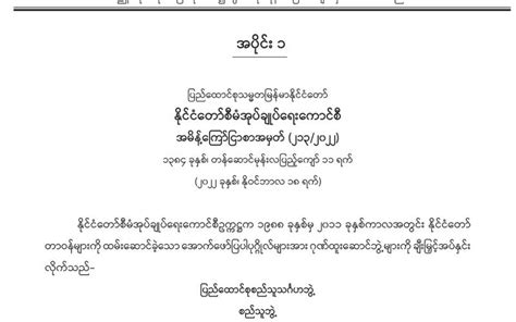 ၂၀၂၂ ခုနှစ်၊ ဒီဇင်ဘာလ ၉ ရက်ထုတ် အတွဲ ၇၅ ၊ အမှတ် ၄၉ ပြန်တမ်းစာစောင်ကို စာပေဗိမာန်စာအုပ