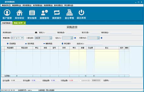 超市进销存系统管理源码 超市管理系统源码 CS架构